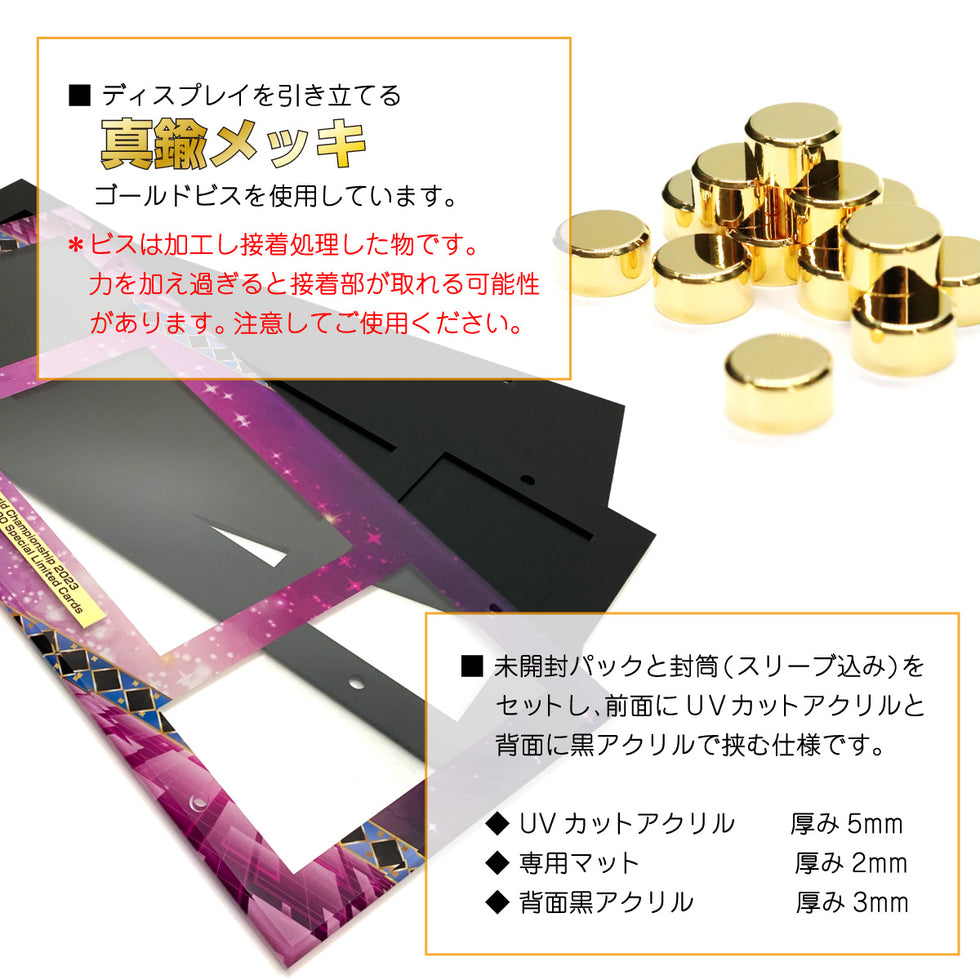 Limited-Model WCS2023 未開封パック+黒封筒／デザインフレーム – with:D