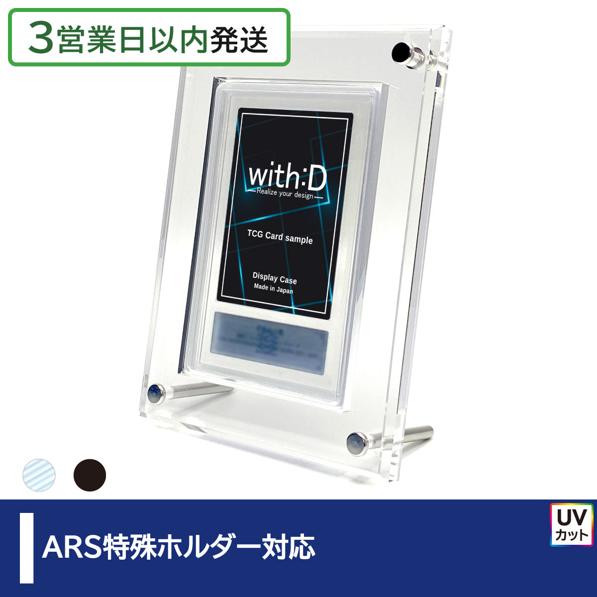 【3営業日内発送】Grading-type ARS ver – with:D