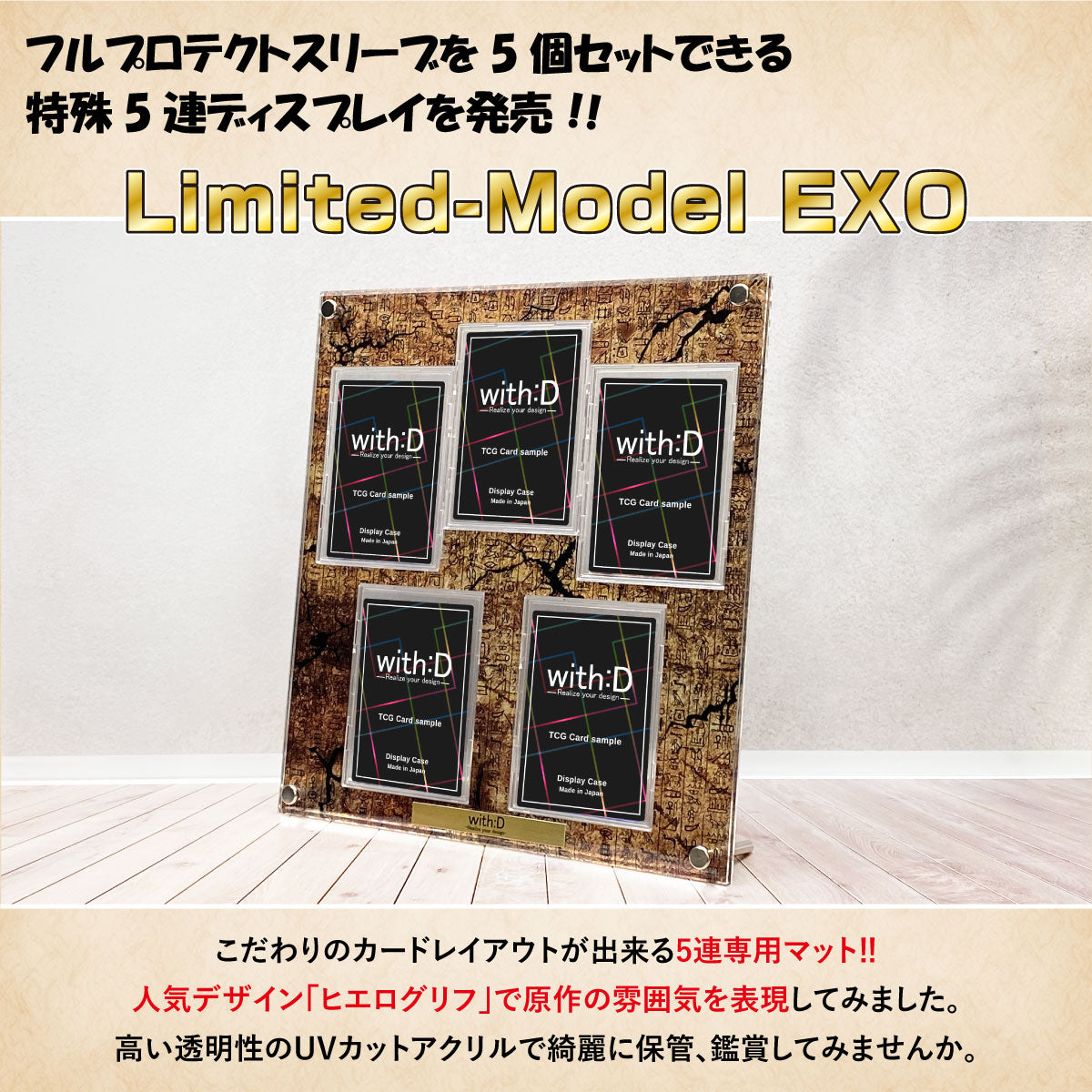 Limited-Model EXO – with:D